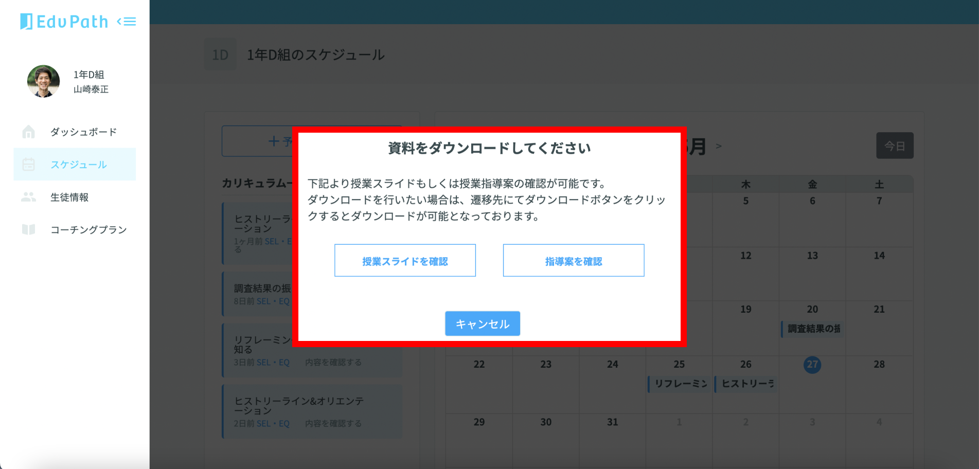 EdvPath | 【教材】Edv Pathで提供する探究カリキュラム実施方法